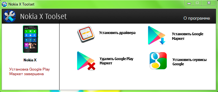 Nokia X Toolset - скачать бесплатно